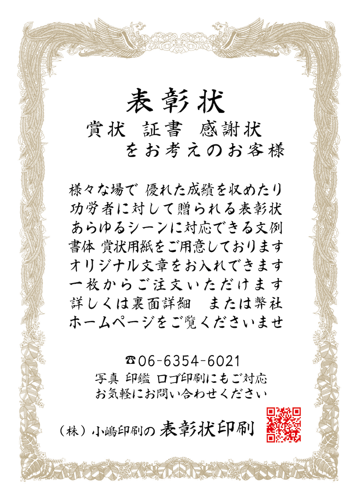 【表彰状】表彰状・証書・感謝状をお考えのお客様へ 株式会社小嶋印刷クリエイティブセンター【公式】